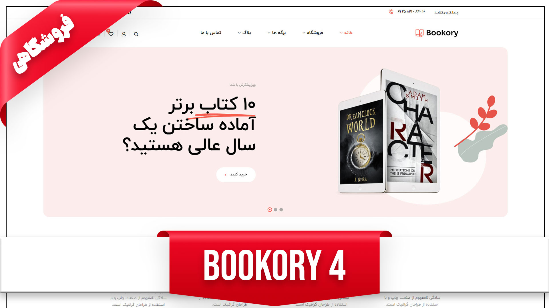 قالب مناسب طراحی وب فروشگاه آنلاین - آرمان وب