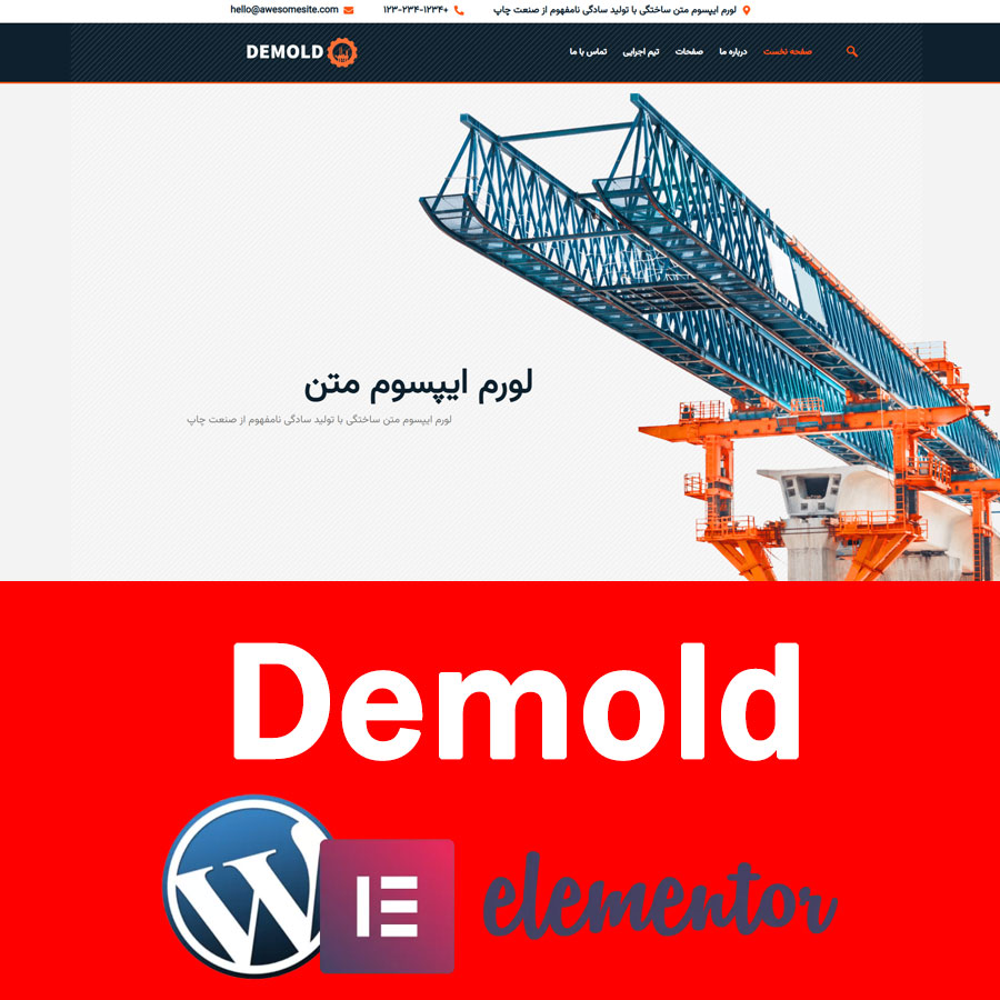 قالب وردپرس Demold - آرمان وب